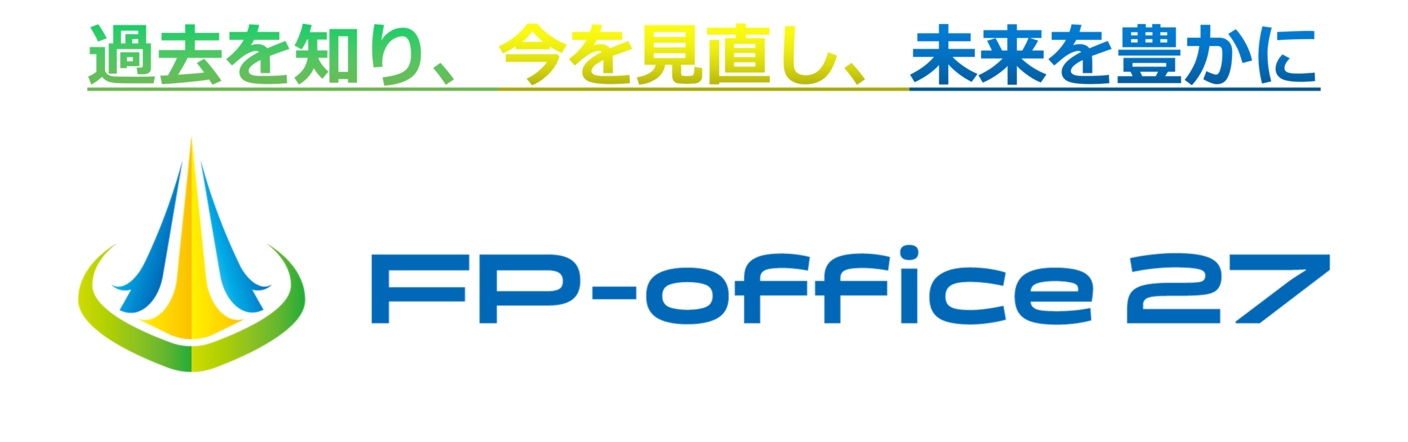 やってます！ ＆ 始めました！ | あなたのそばで寄り添い、共に考えるお金のパートナー｜群馬のファイナンシャルプランナー『FP-office 27』